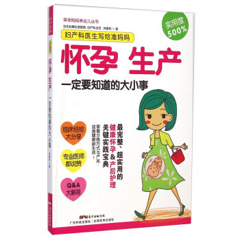 怀孕生产一定要知道的大小事