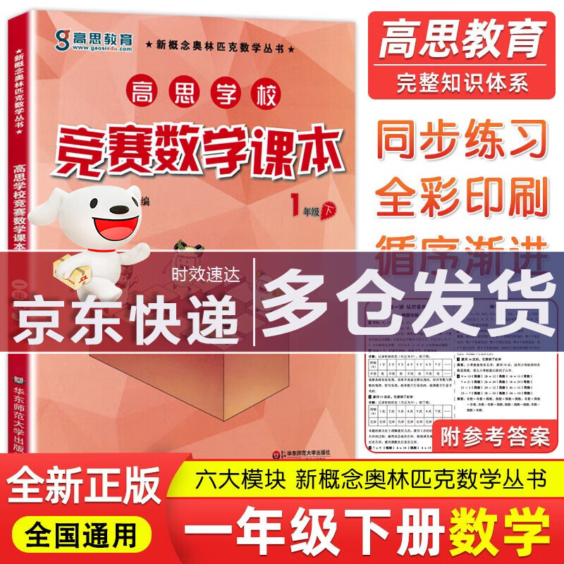 【年级多选】高思导引学校竞赛数学课本竞赛数学导引小学一二三四五六年级小学高斯数学奥林匹克奥数教程强化训练 一下 竞赛数学课本