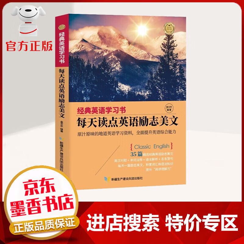 【特价专区】每天读点英语励志美文 经典英语学习书 英汉对照 单词注释 语法解析 名言警句 外语学习书籍
