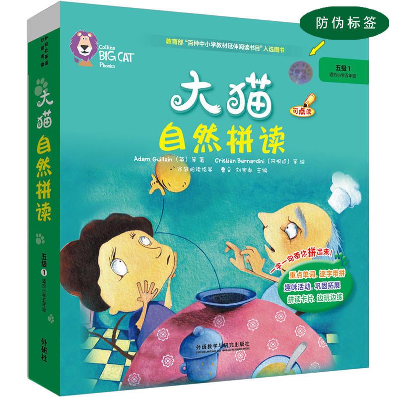 大猫拼读1-5级(适合1-5年级学生) 大猫自然拼读五级1
