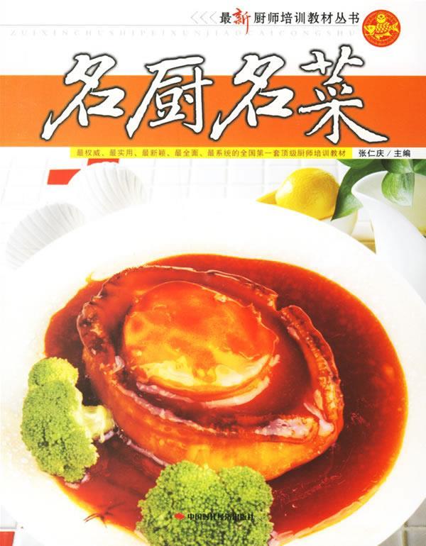 名厨名菜【，放心购买】