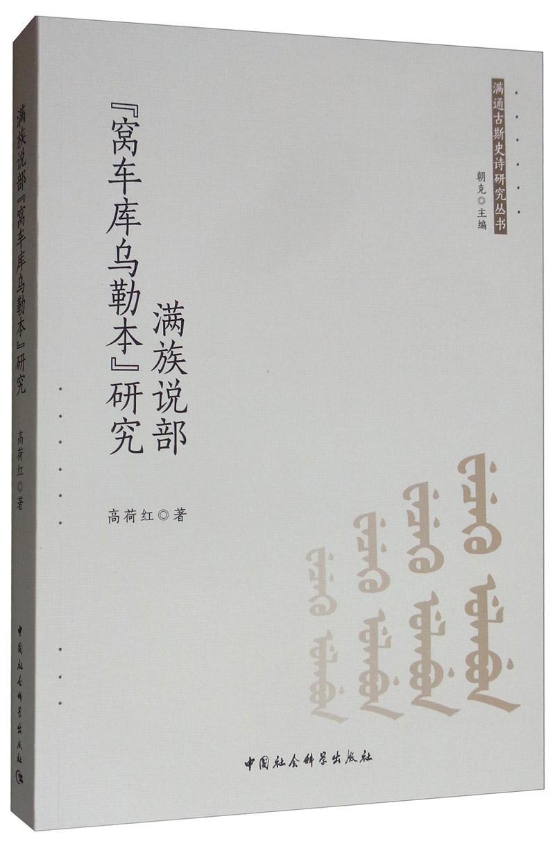 满族说部