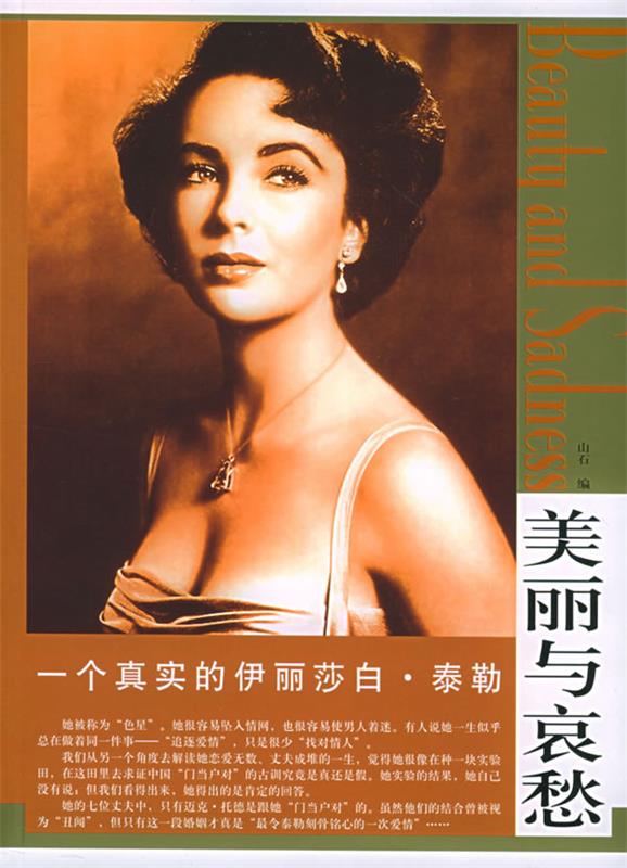 一个真实的辛迪克劳馥 山石 编【书】