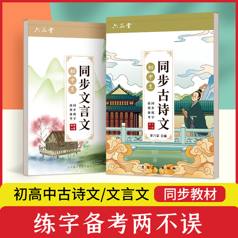 初高中语文同步古诗文言文字帖楷书临摹练字帖初一初二初三七年级八九上册下册初中生专用高中生硬笔正楷高一 同步文言文 高中通用