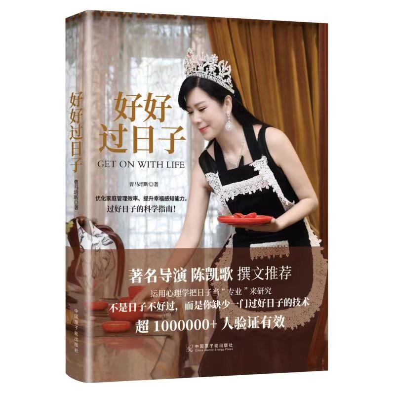 好好过日子 9787522111803