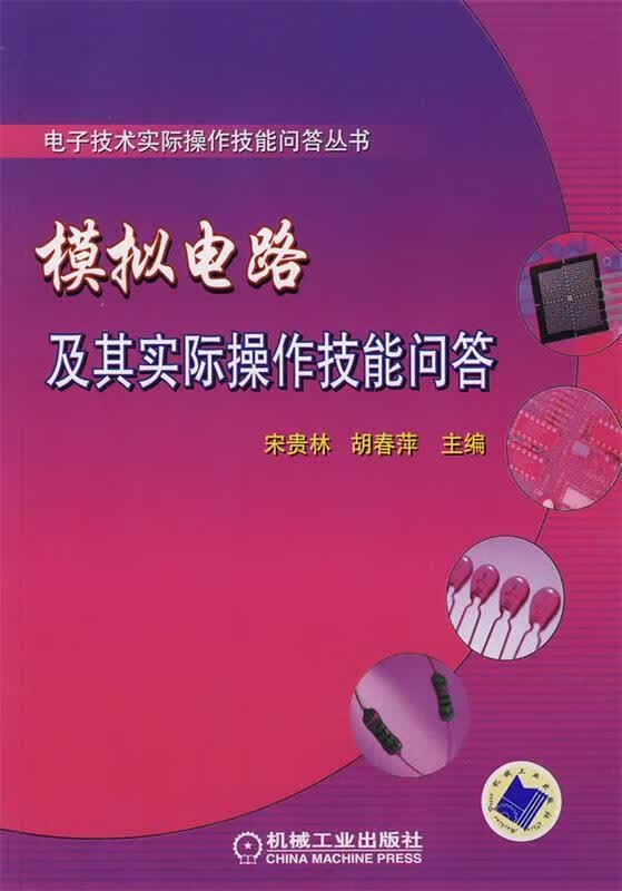 模拟电路及其实际操作技能问答
