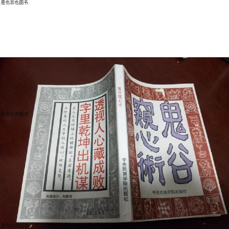 鬼谷窥心术