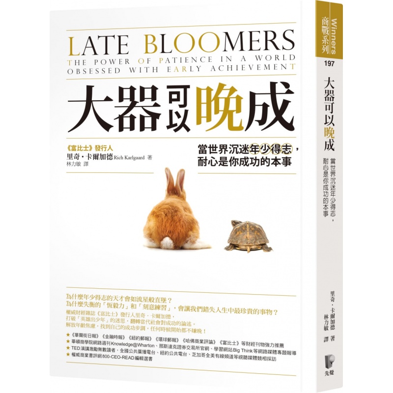 现货 大器可以晚成：当世界沉迷年少得志，耐心是你成功的本事19 里奇.卡尔加德 进口原版恒学