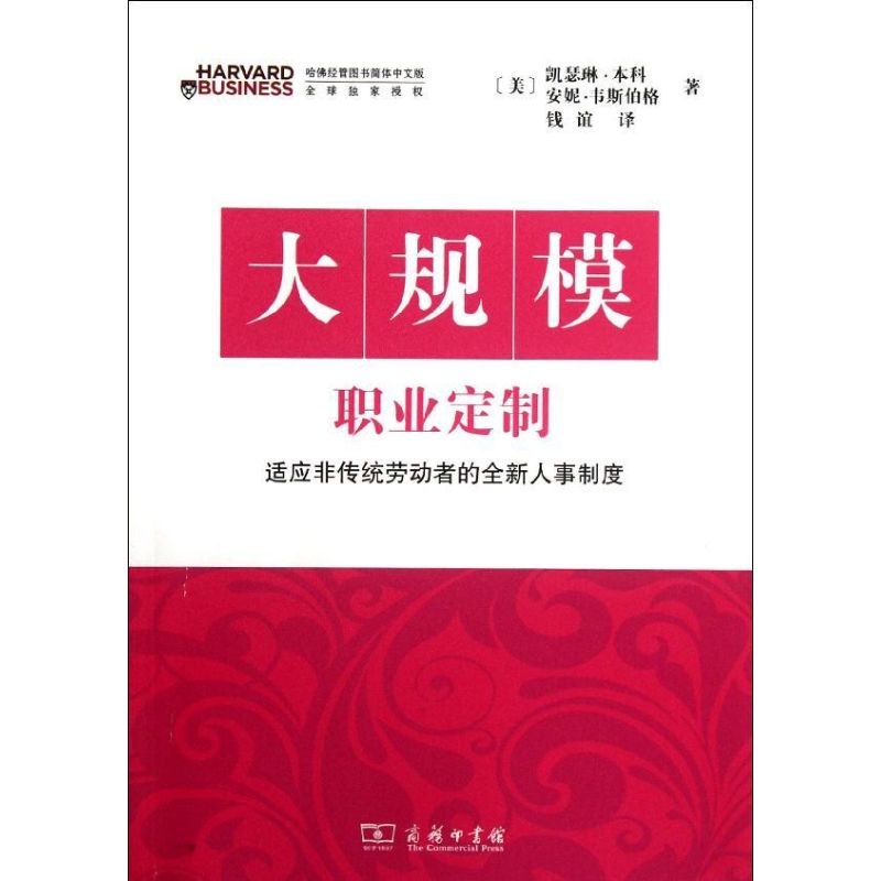 大规模职业定制