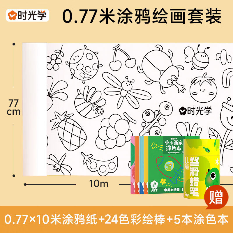 时光学儿童涂鸦大画纸绘画长卷幼儿园宝宝小学生超大超长加厚卷纸 有图案【动物-恐龙-星空-童话】 6色+0.4*10米+涂色本