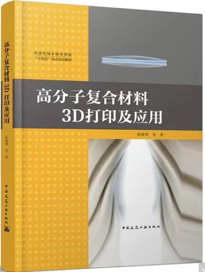 高分子复合材料3D打印及应用