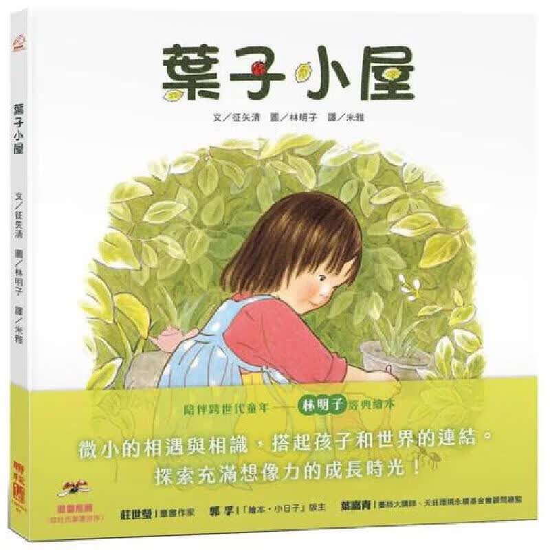 预售 叶子小屋 联经出版公司 征矢清 港台原版