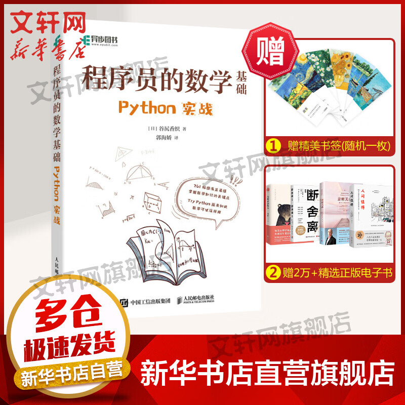 程序员的数学基础 Python实战 图书