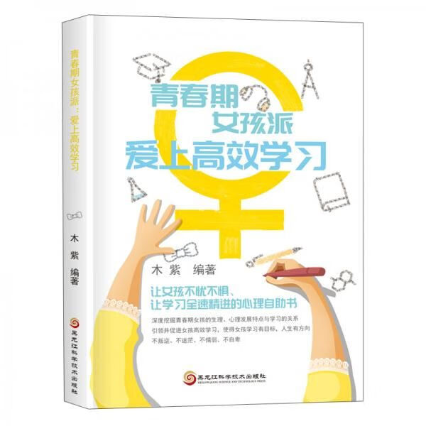 青春期女孩派爱上高效学