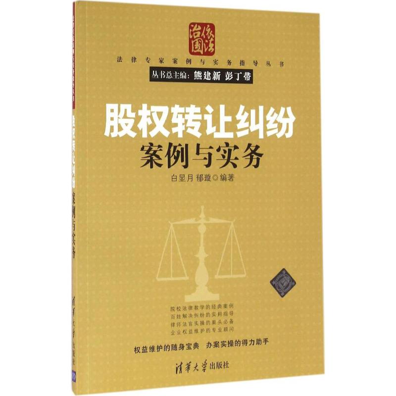 股权转让纠纷案例与实务