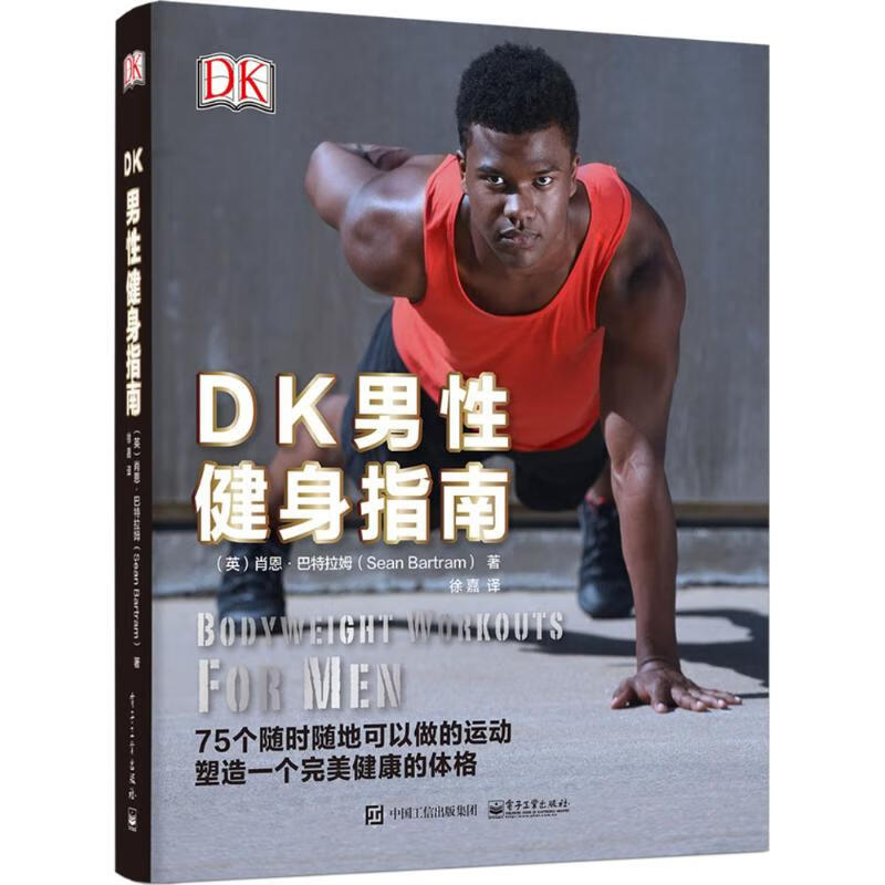 DK男性健身指南【，放心购买】