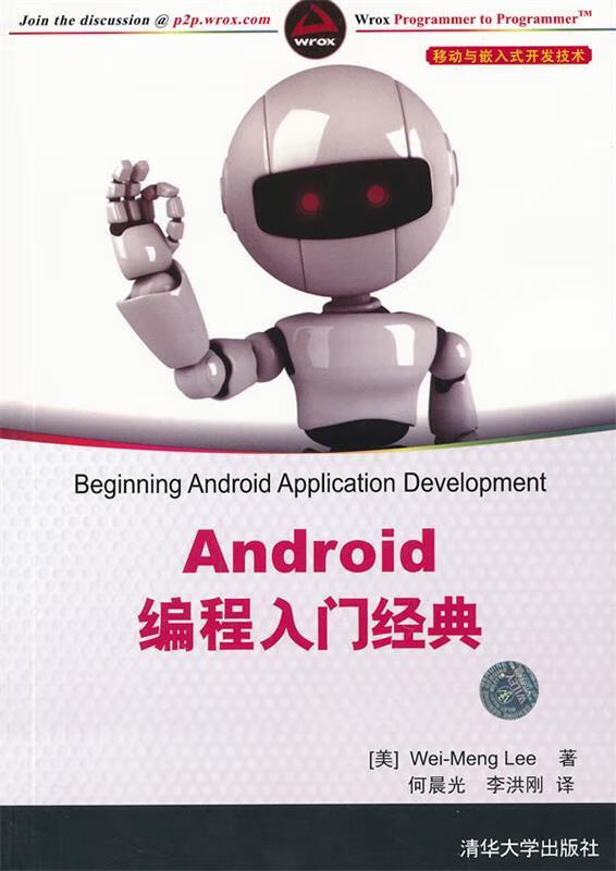 Android 编程入门经典