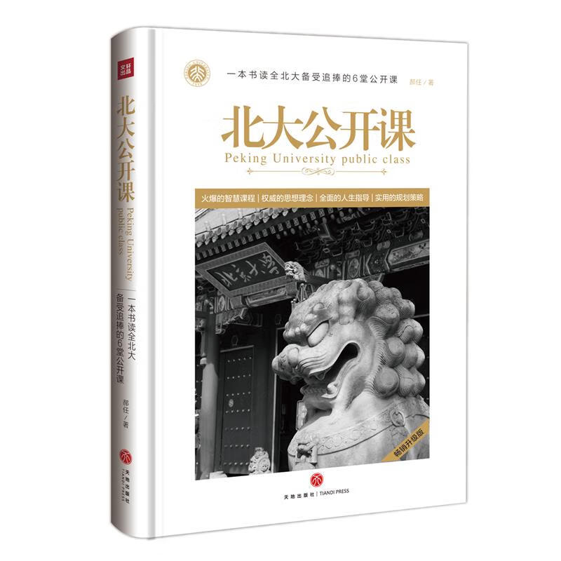 北大公开课【，放心购买】