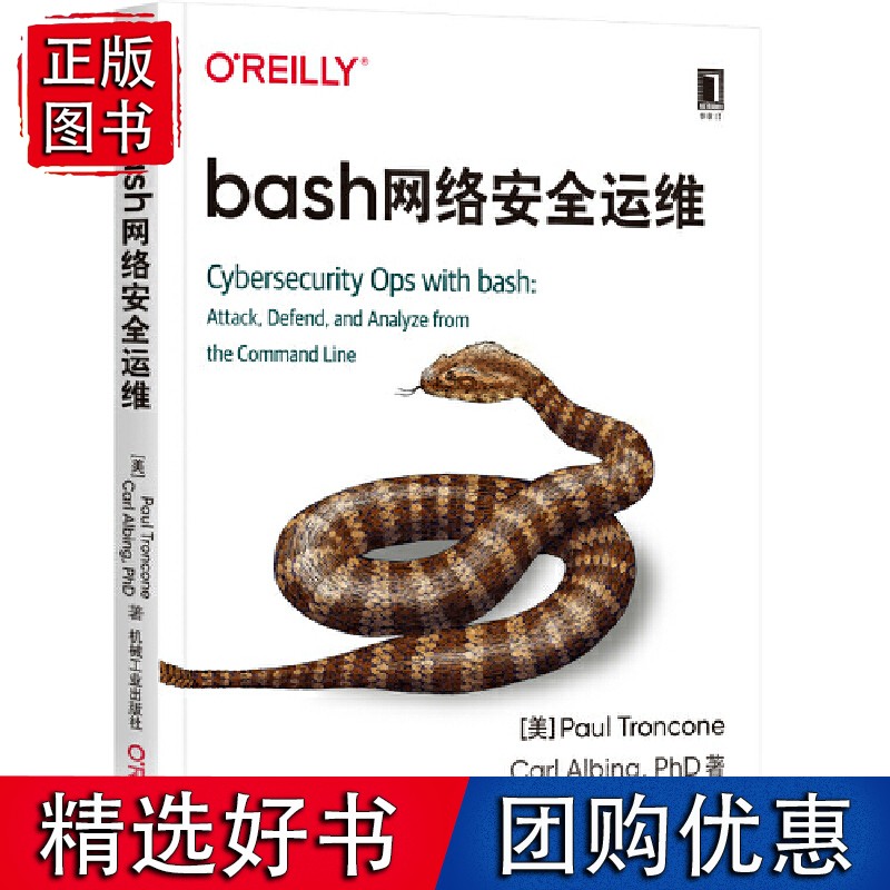 bash络安全运维