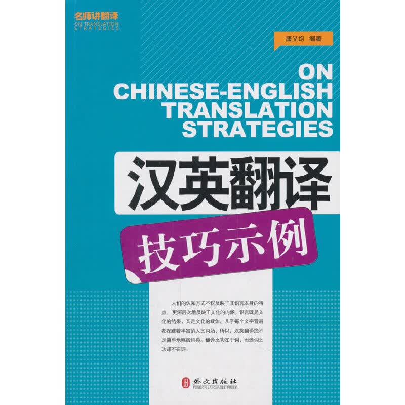 汉英翻译技巧示例