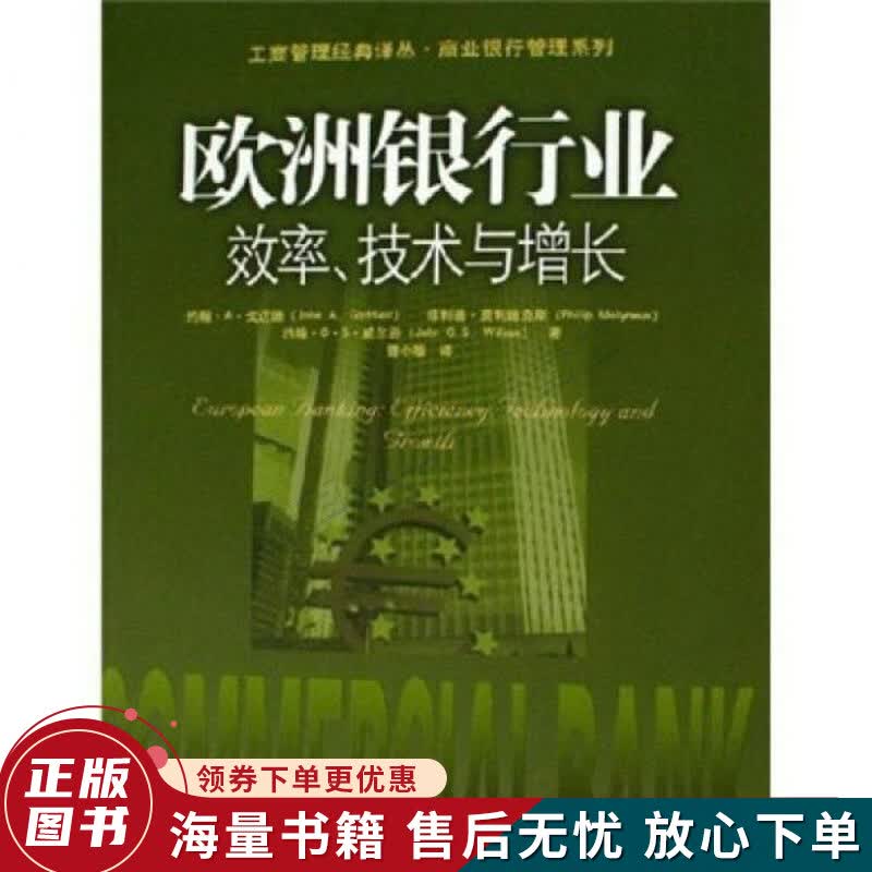欧洲银行业