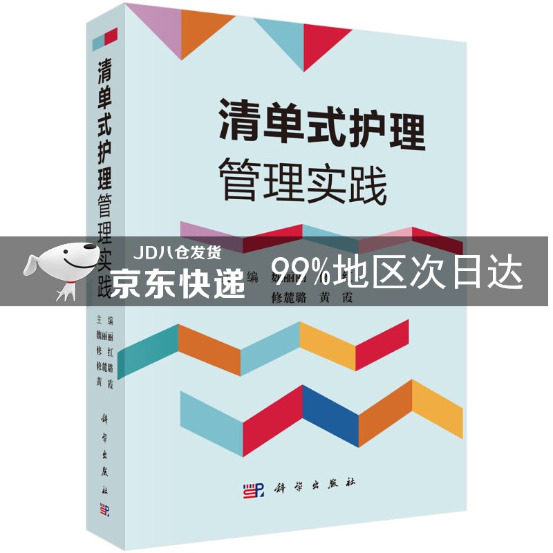 清单式护理管理实践