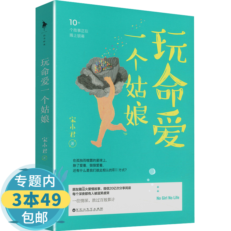 【包邮】玩命爱一个姑娘