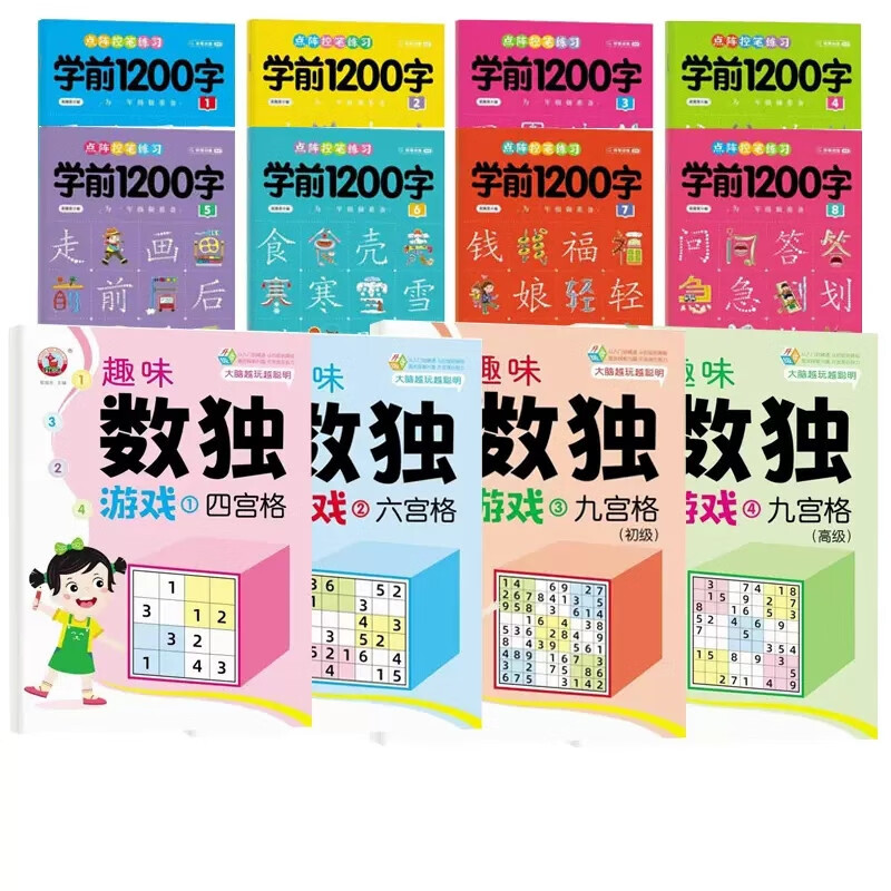 幼小衔接练字帖学前1200字幼儿园中班大班幼升小学教材全套描红本汉字生字练习点阵控笔儿童启蒙字帖天天练习练字卡识字每日一练 学前1200字描红8册+数独游戏4本