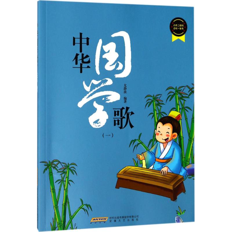 中华国学歌(1)