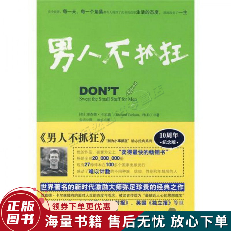男人不抓狂
