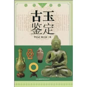 【现货】古玉鉴定