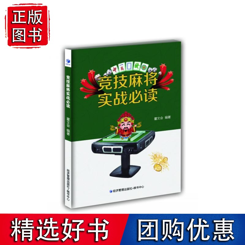 竞技麻将实战
