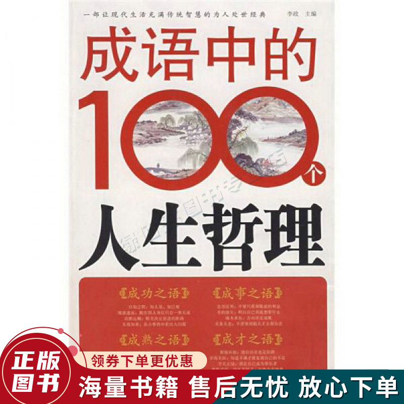 成语中的100个人生哲理