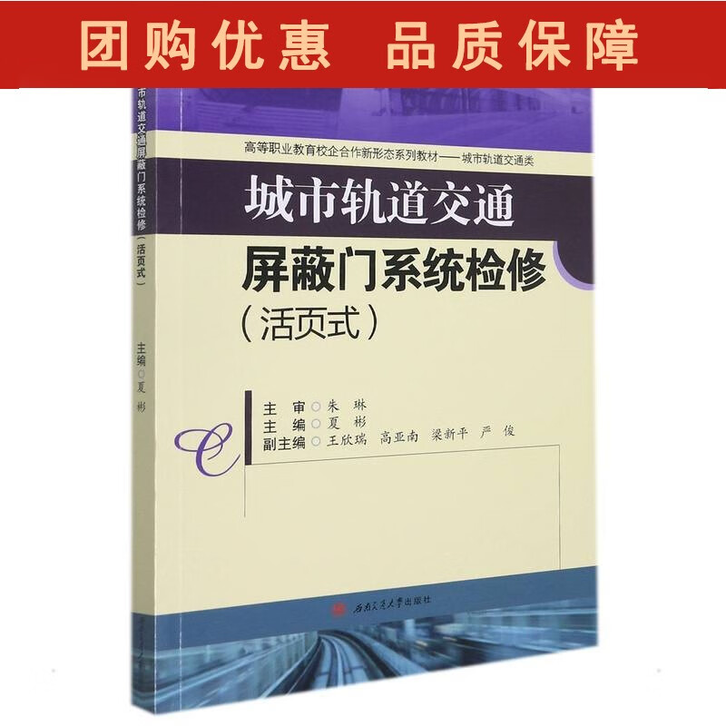 城市轨道交通屏蔽门系统检修 活页式 夏彬