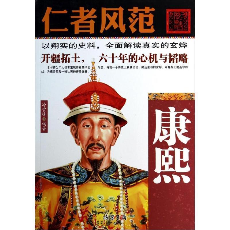仁者风范