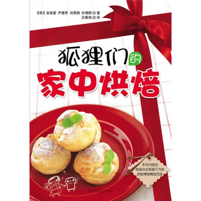 狐狸们的家中烘焙【好书】