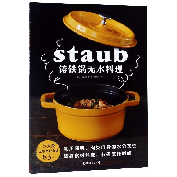 铸铁锅无水料理