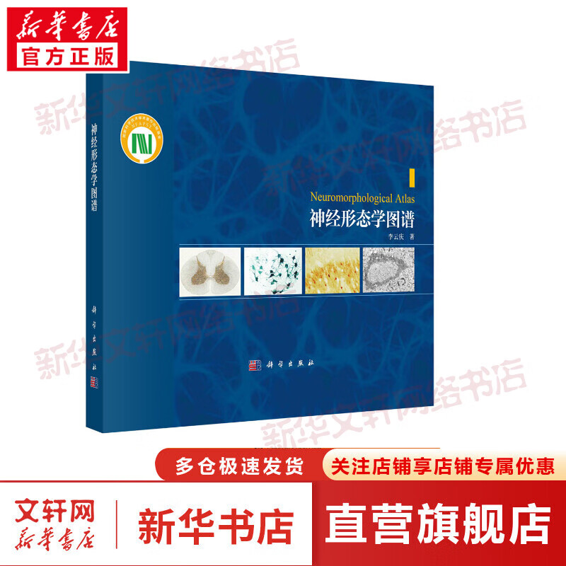 神经形态学图谱 图书
