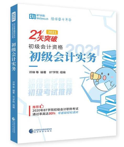 经济法基础 李叶琳等编著BT学院组 编 经济科学出版社