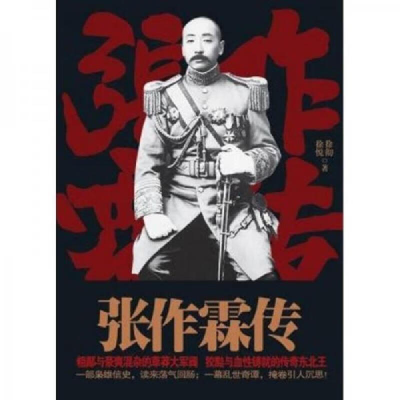 张作霖传
