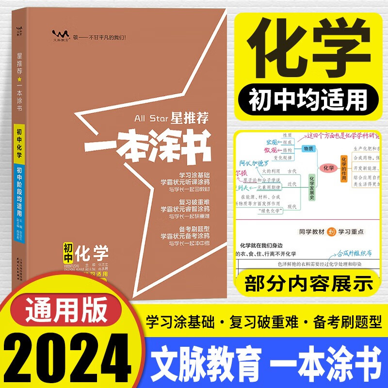 【科目自选】2023新版一本涂书初中七年级八年级九年级初一初二初三中考适用教材复习资料辅导书 化学