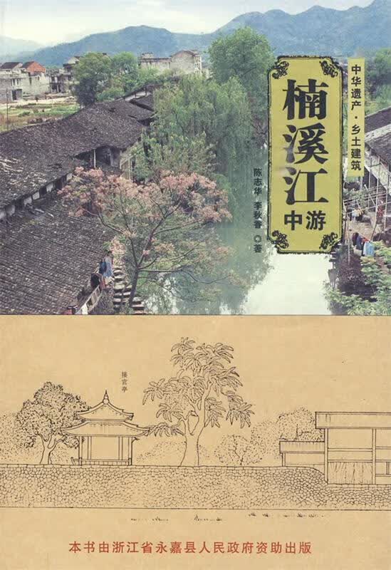 楠溪江中游