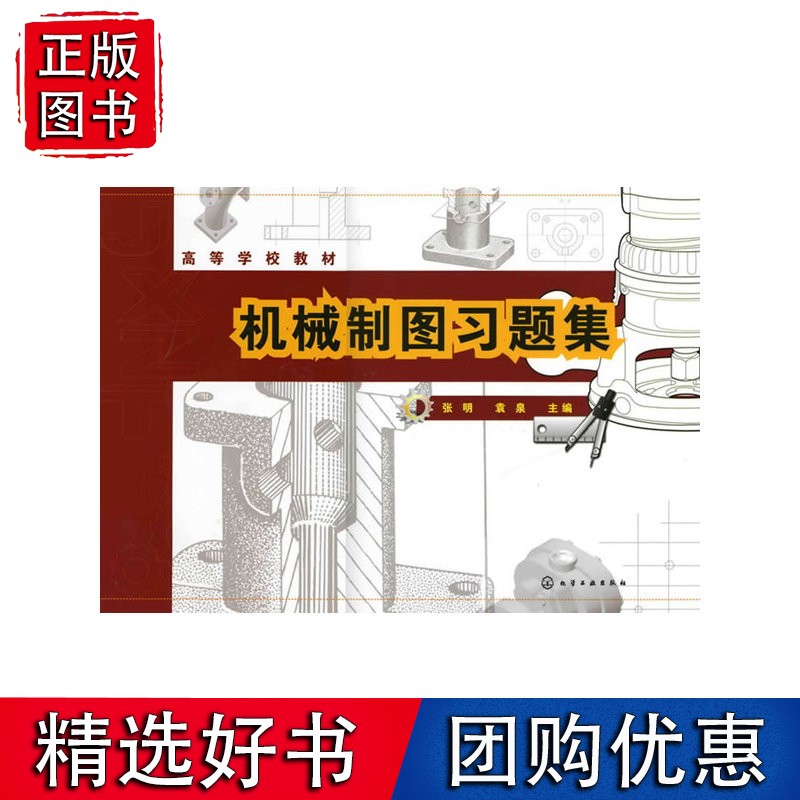 机械制图习题集(张明)