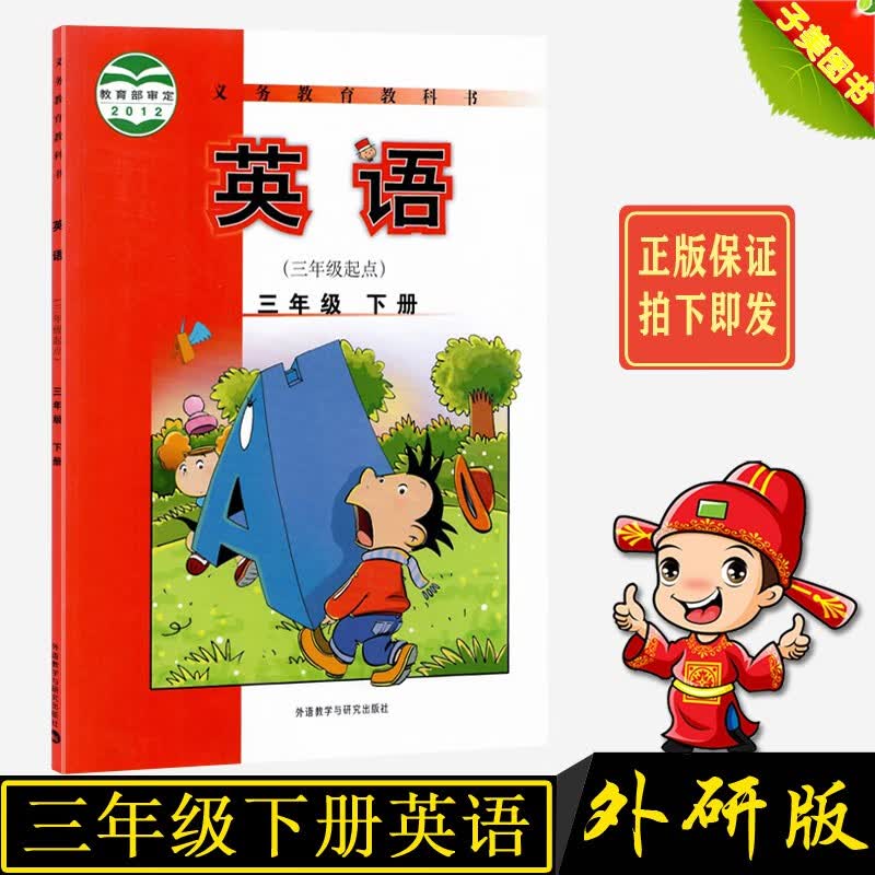 【全新】外研版英语3三年级下册小学英语书3年级下册 新标准英语课本教材教科书 3年级下册 三年级起始