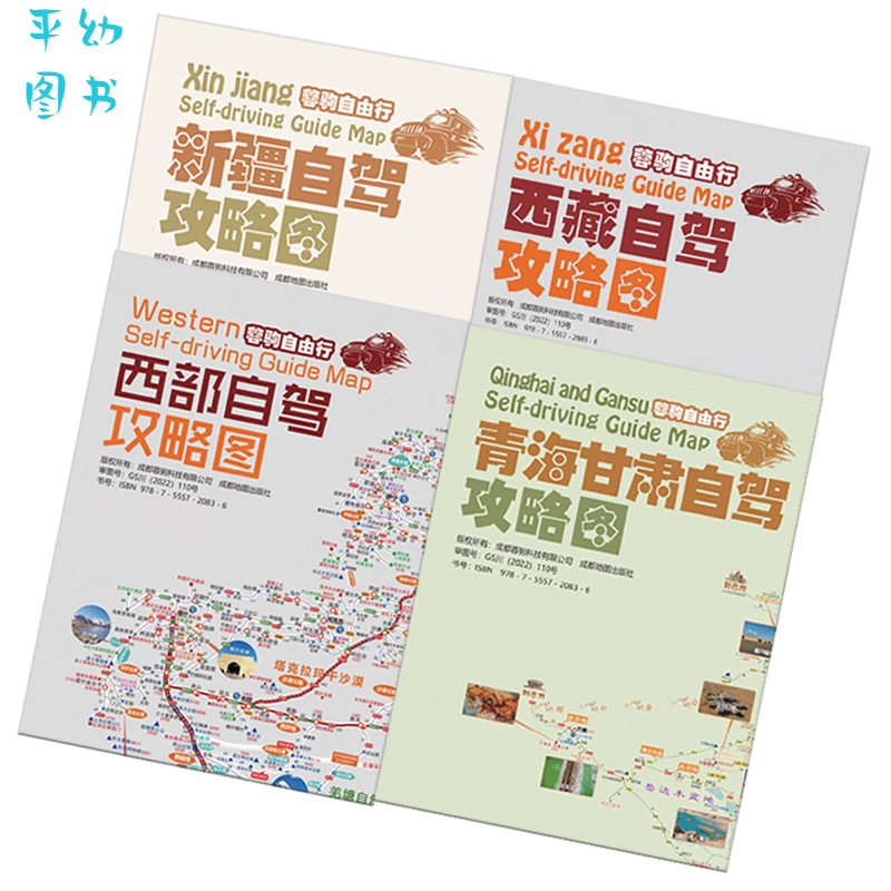 2023版西部西藏新疆青海甘肃环线川渝川藏线自驾旅游攻略地图套餐 西部+新疆+青甘+西藏
