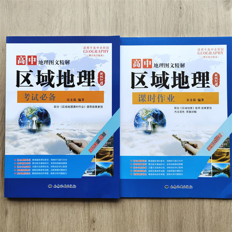 2022新版图文精解区域+课时作业2本