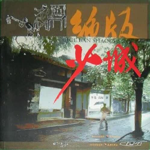 少城【好书】