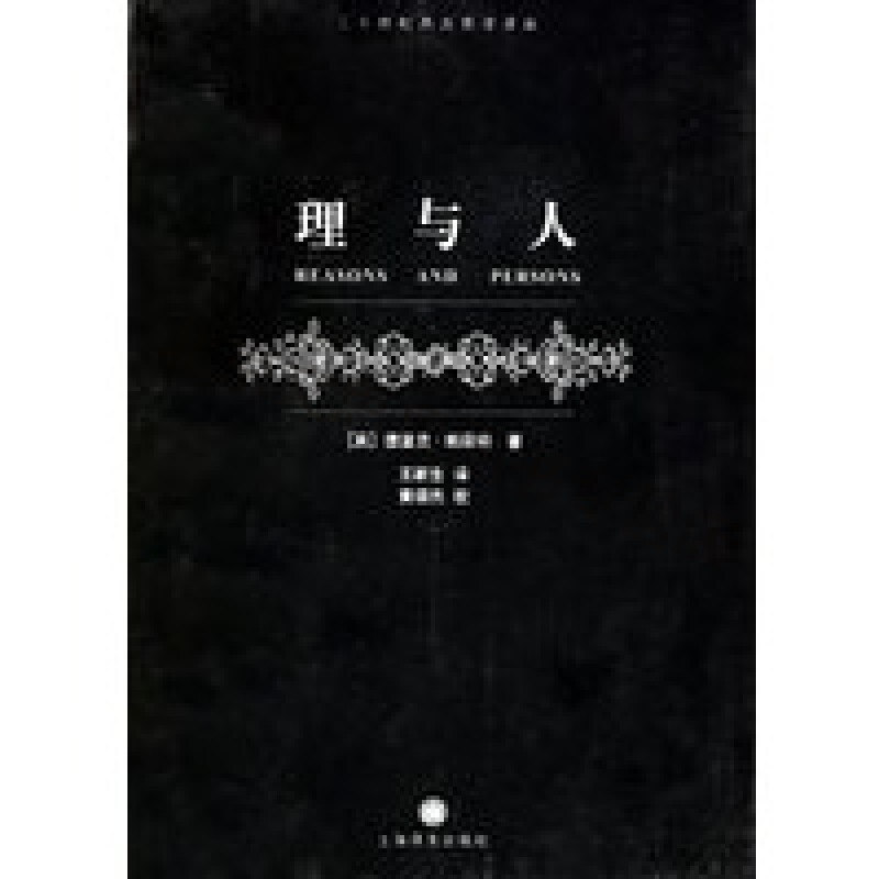 理与人