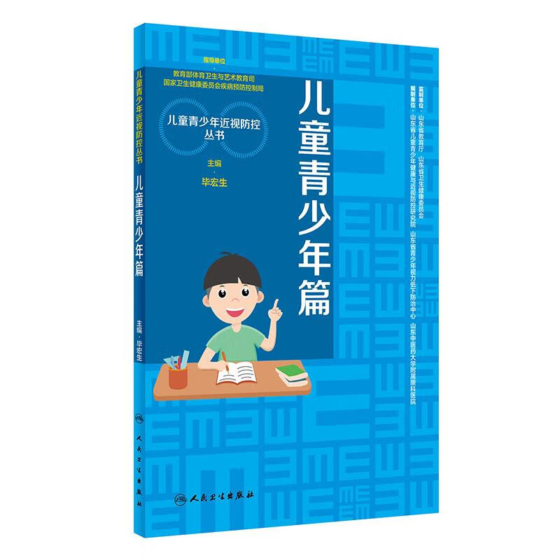 儿童青少年篇