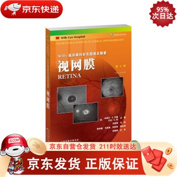 视网膜 天津科技翻译出版公司 9787543341593